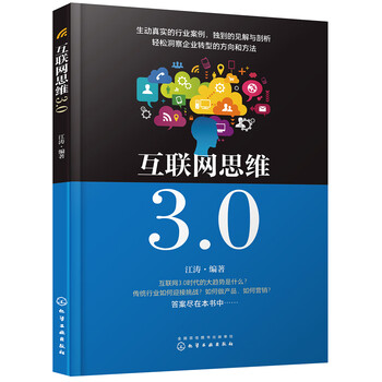 互联网思维3.09787122339140化学工业
