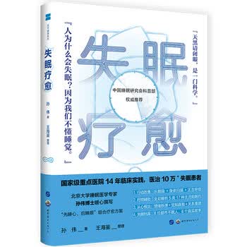 失眠疗愈