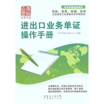 进出口业务单证操作手册