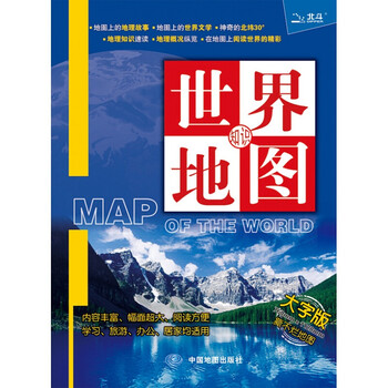 双面覆膜世界知识地图大字版中英对照世界全图政区交通水系地理专题耐折不易撕烂1120*76