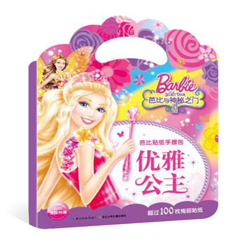 芭比贴纸手提包：优雅公主
