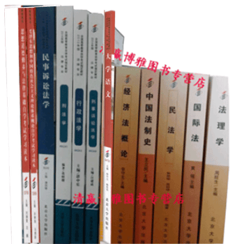 自考专科030112法律专业全套教材12本自学考试 附大纲     共12本