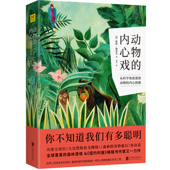 动物的内心戏