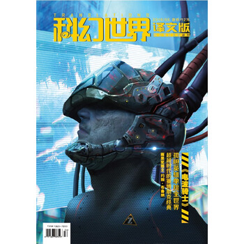 《科幻世界·译文版》2019年5期