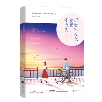 可爱不长久,爱我才长久