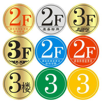 双色板楼层牌数字牌标识牌单元牌门牌号家用可定制号码指示牌  15x15cm