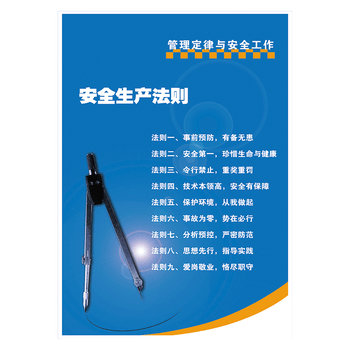 安全生产教育宣传画挂图安全知识海报车间安全生产常识墙贴画贴纸NKH NKH03 安全生产法则 100*70厘米 覆膜防水PP贴纸