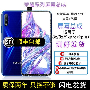 适用于华为荣耀9X屏幕总成带框9Xpro更换内外屏荣耀8X/X10屏 9X屏幕总成黑色带框【图片 价格 品牌 报价】-京东