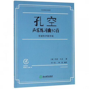 孔空声乐练习曲50首(附光盘简谱有声教学版)
