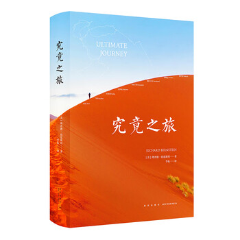究竟之旅
