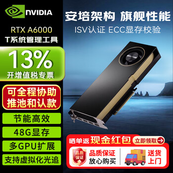 【英伟达RTX A6000 48G】英伟达（NVIDIA）RTX A6000 48GB GDDR6专业显卡 工业包装【行情 报价 价格 评测】-京东