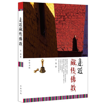 走近藏传佛教