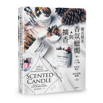 台版韩式绝美香氛蜡烛与扩香 35款大豆蜡 花叶系扩香 拟真甜点蜡烛 生活