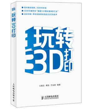 玩转3D打印【正版图书 放心购买】