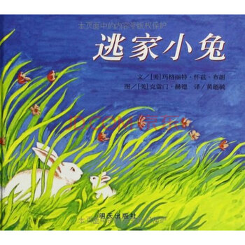 逃家小兔