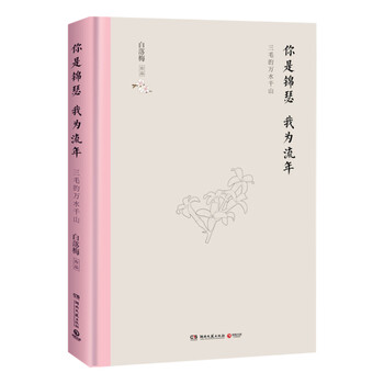 你是锦瑟 我为流年 三毛的万水千千