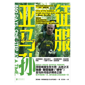正版书籍 征服亚马孙9787559631268