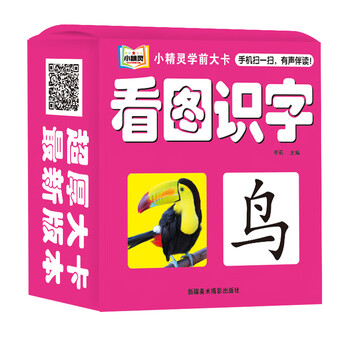 婴儿宝宝启蒙认知卡片 学前大卡 宝宝看图识物撕不烂幼儿启蒙 0-3岁早教儿童书拼音双语启蒙 看图识字