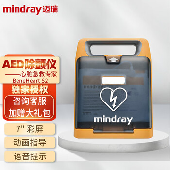 【迈瑞BeneHeart S2】迈瑞Mindray 自动化体外心脏除颤仪 AED 心脏复苏急救便携式 BeneHeart S2（免费上门装机+培训）【行情 报价 价格 评测】-京东