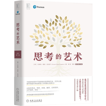 思考的艺术（原书第11版）9787111616801