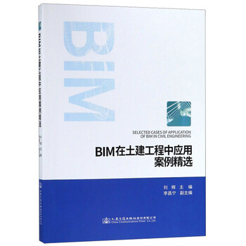 BIM在土建工程中应用案例精选