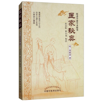 医家秘奥