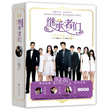 继承者们(上下)