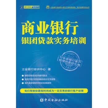 商业银行银团贷款实务培训