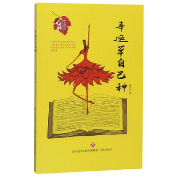 幸运草自己种/心灵花园