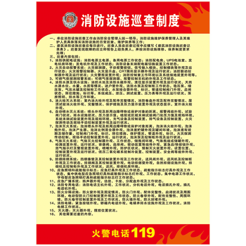 消防安全规章制度牌宣传画挂图消防安全管理人职责贴画覆膜防水贴纸VHT07 VHT07-05 消防设施巡查制度 120*80厘米 覆膜防水PP贴纸