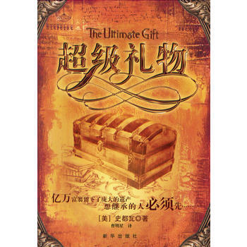 礼物【正版图书 放心购买】