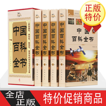 中国百科全书全套正版精装全4册中国少年百科全书青少年中学生课外读物成人版植物动物百科大全集科普书籍