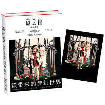 貘之国(樒作品集) 天才插画师keeggy的个人手绘插画集  二次元 新华书店书籍