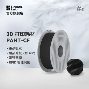 Bambu Lab拓竹PAHT-CF 3D打印耗材碳纤增强尼龙PA-CF升级RFID智能识别【带盘】 黑色-净重500G【含料盘】【图片 价格 品牌 报价】-京东