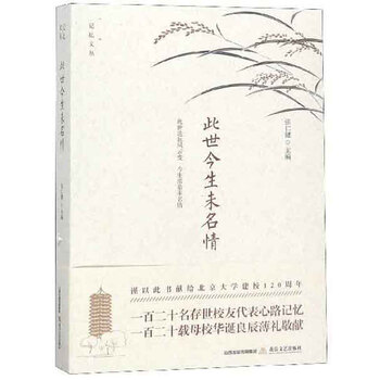 此世今生未名情/记忆文丛