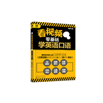 看视频零基础学英语口语