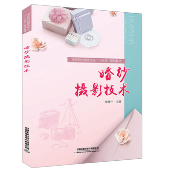 婚纱摄影技术