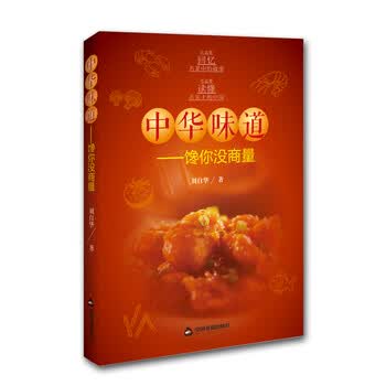 中华味道：馋你没商量