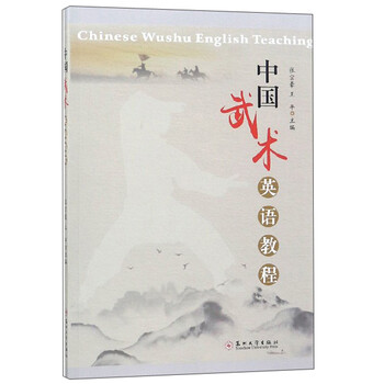 中国武术英语教程