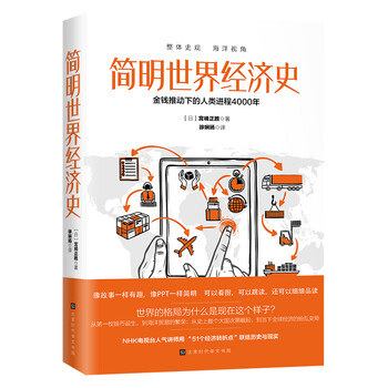 简明世界经济史