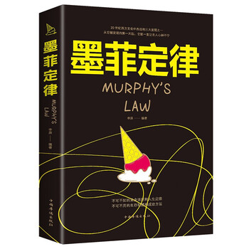 墨菲定律 心理学人际交往心理学入门基础书籍心理学与生活社会心理学快速阅读人际交往潜意识理性的抉择学生