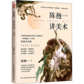 陈抱一讲美术