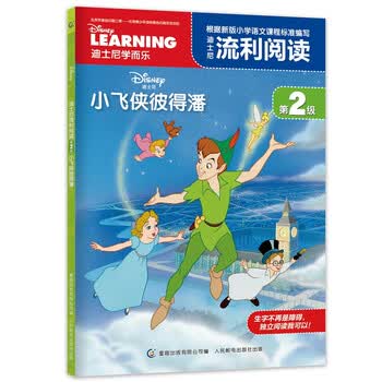 迪士尼流利阅读第1级 小飞侠彼得潘
