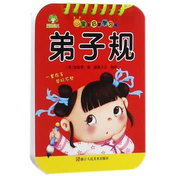 弟子规/宝宝启蒙学习卡