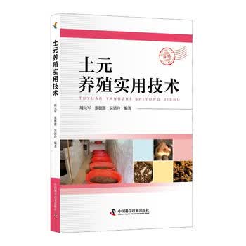 土元养殖实用技术