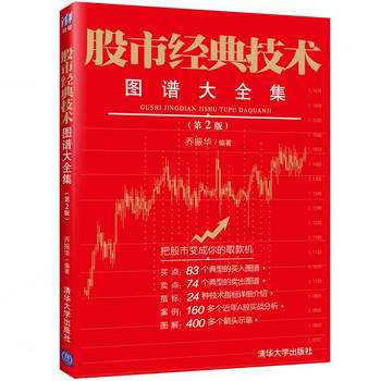 股市经典技术图谱大全集(第2版)