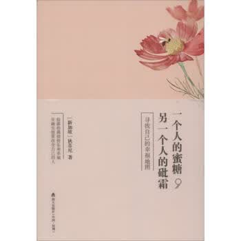 一个人的蜜糖,另一个人的砒霜