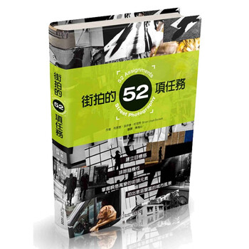 街拍的52项任务 台版原版 布莱恩 大石国际出版