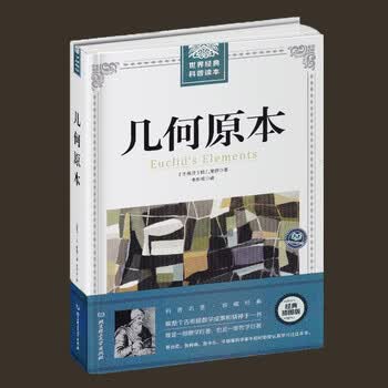 世界经典科普读本（十册组合）含物种起源 相对论 几何原本 基因论 自然史自然哲学之数学原理等科学读本 几何原本