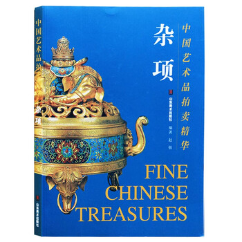 中国艺术品拍卖精华：杂项 图书 山东美术出版社